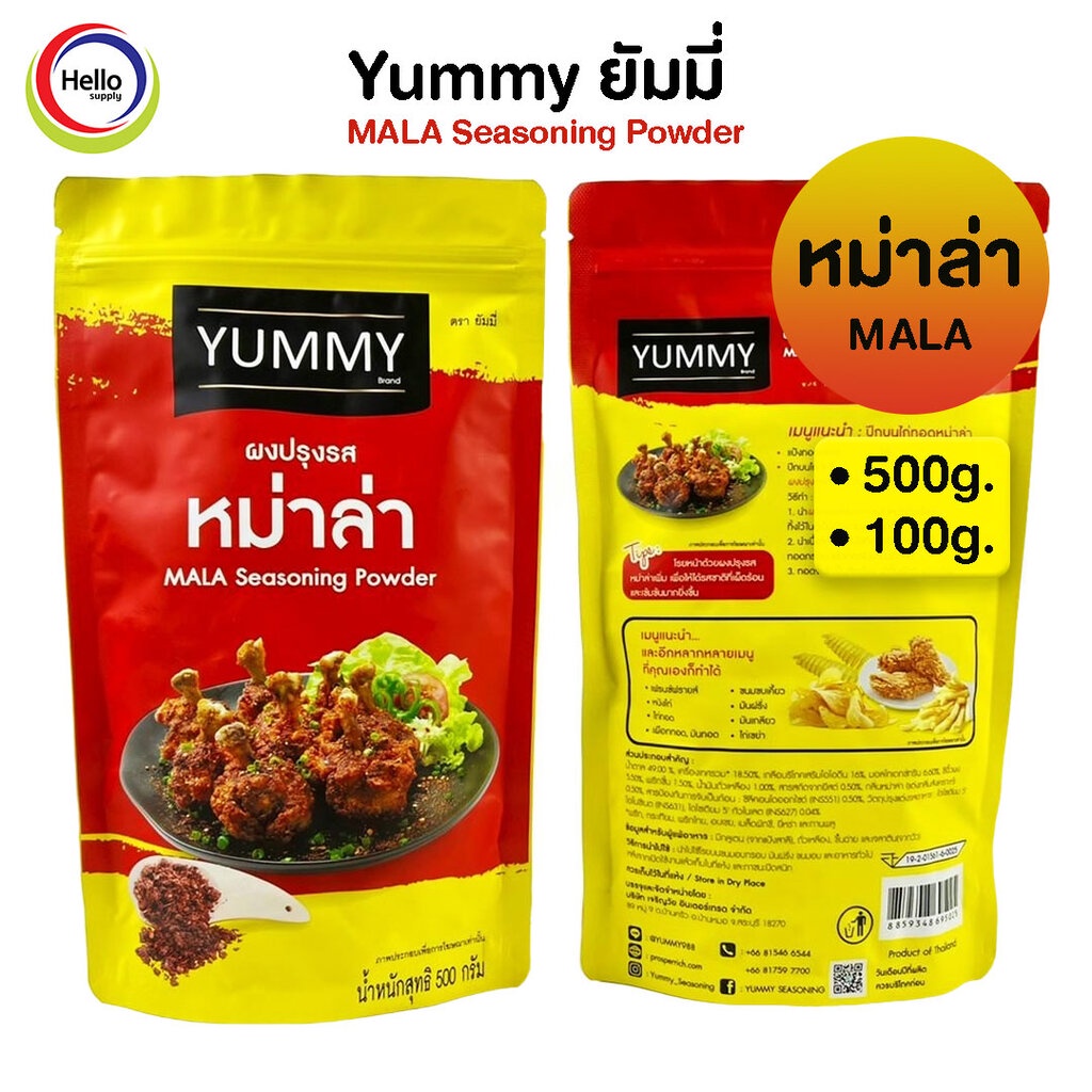 ผงปรุงรส หมาล่า MALA ผงเขย่า YUMMY ยัมมี่ 500 กรัม /100กรัม MALA ...