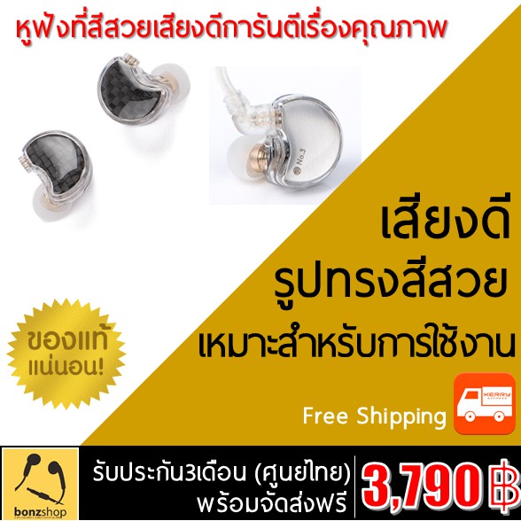 TFZ No 3 หูฟัง เสียงโปร่ง ฟังสบาย ทรงสวย สีใส น่าใช้งาน ของแท้ ส่งด่วน มีประกัน >> bonzshop