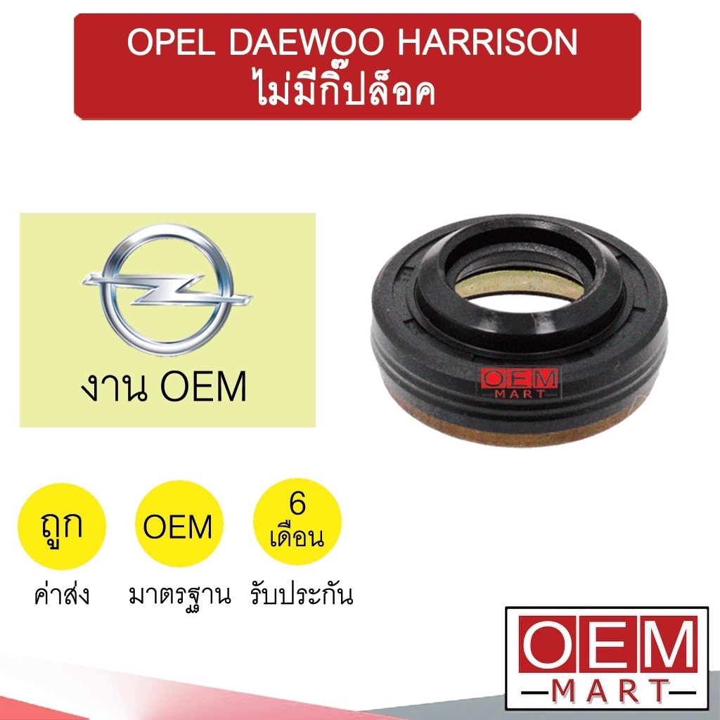 ซีลคอมแอร์ แท้ แดวู โอเปิล แฮริสัน ไม่มีกิ๊ปล็อค ซีลคอม แอร์รถยนต์ OPEL ...