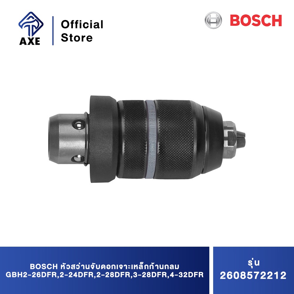 BOSCH 2608572212 หัวสว่านจับดอกเจาะเหล็กก้านกลม GBH2-26DFR,2-24DFR,2 ...