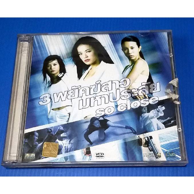 VCD ACTION MOVIES / ซูฉี / 3 พยัคฆ์สาว มหาประลัย / SO CLOSE | Shopee Thailand