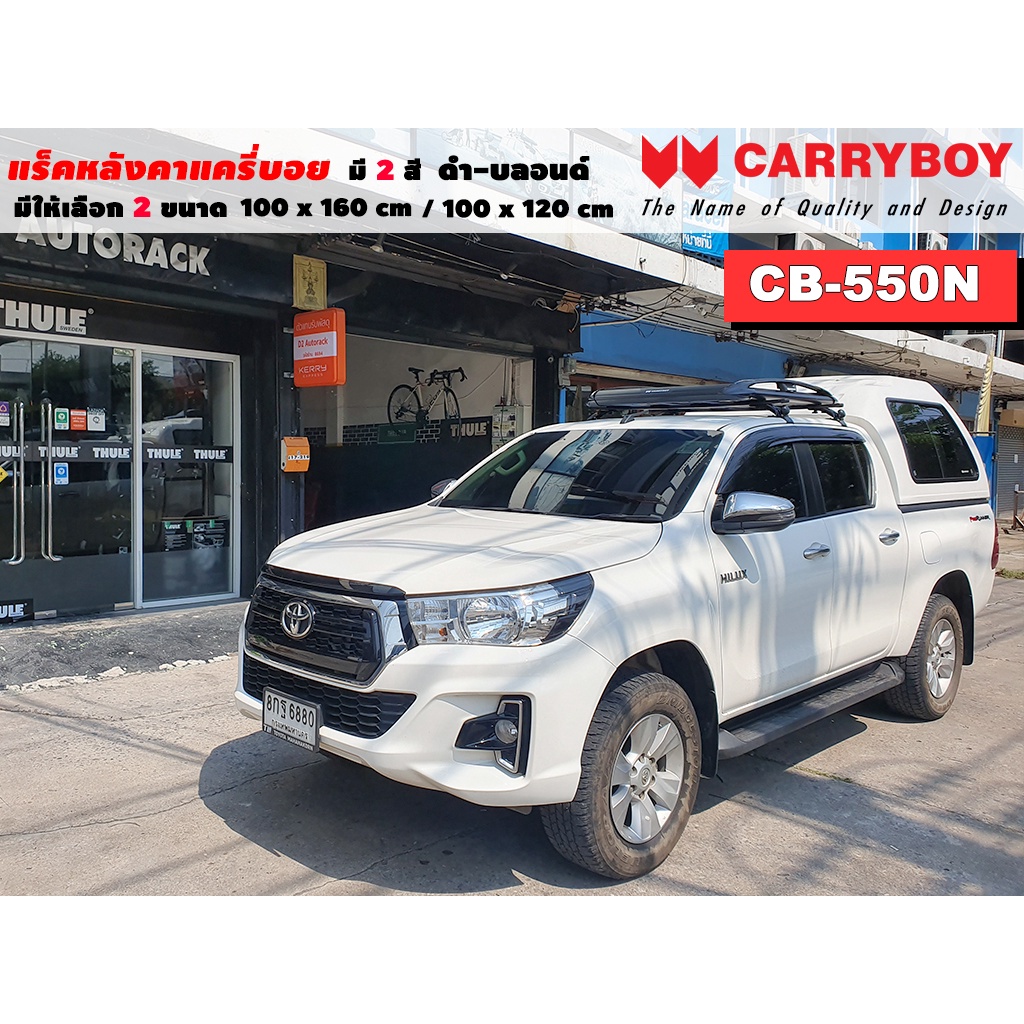 แร็คหลังคารถ Toyota Revo แครี่บอย Carryboy CB-550N 100x160 cm ,100x120 ...