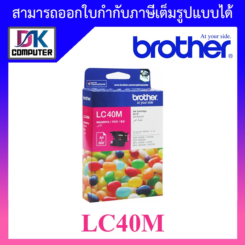 Brother ตลับหมึกอิงค์เจ็ท รุ่น LC40 BK C M Y - แบบเลือกซื้อ | Shopee ...