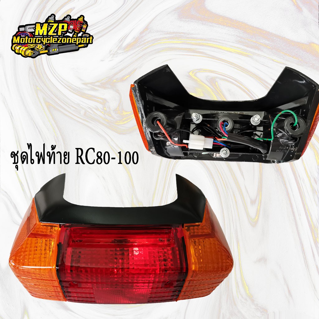 ไฟท้าย RC80 RC100 RC100G #HMA #CSI | Shopee Thailand
