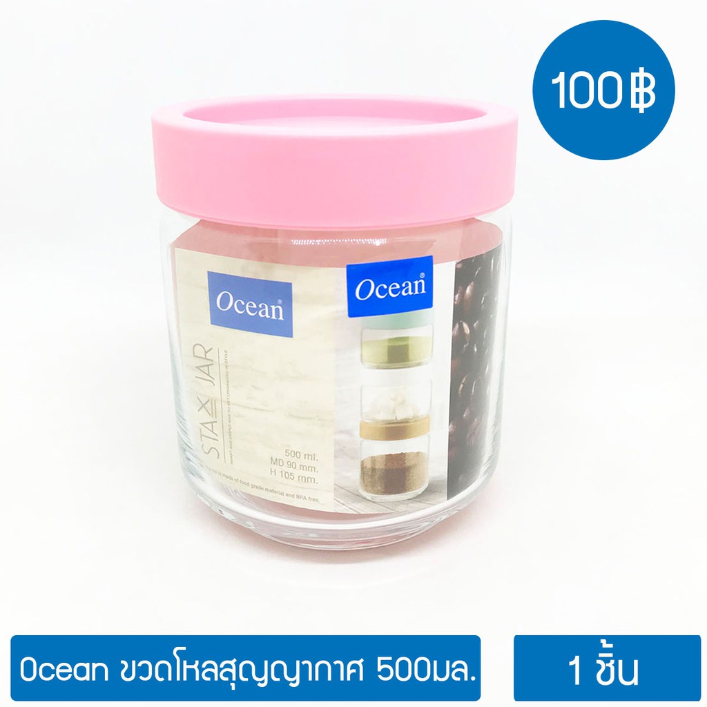 ขวดโหลแก้วสุญญากาศ 500มล. ใช้เก็บน้ำตาล Ocean Stax Jar | Shopee Thailand
