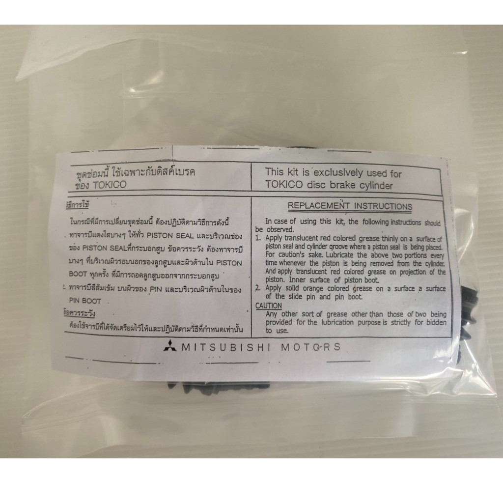 ชุดซ่อมปั๊มเบรคหน้า ไทรทัน ปาเจโร่ TRITON PAJERO Mitsubishi มิตซู แท้ ...