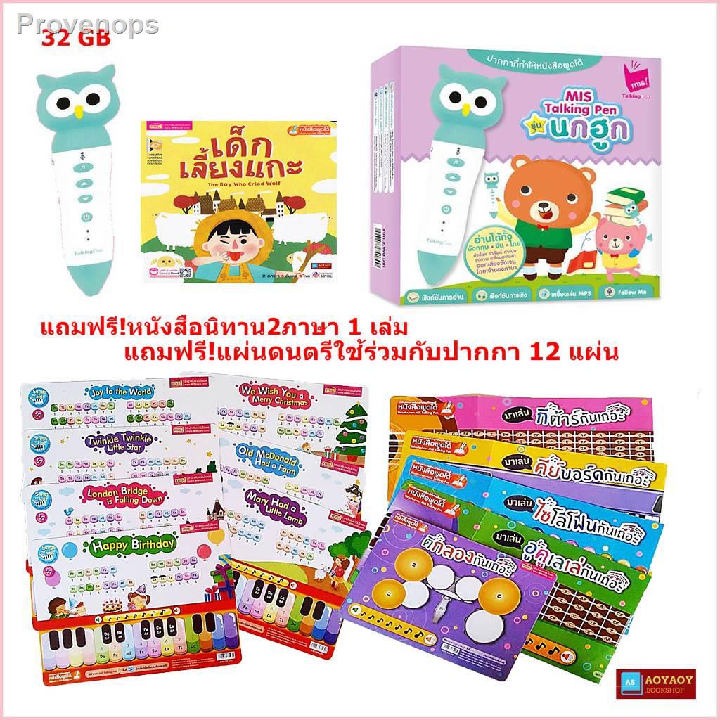 รวดเร็ว☸ ปากกาพูดได้MIS Talking Pen อ่านได้3ภาษา อังกฤษ จีน ไทย นกฮูก ...