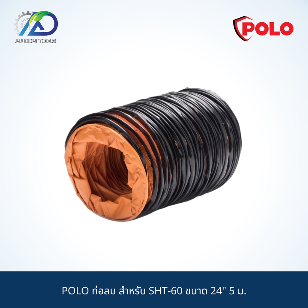 ท่อลม สำหรับ SHT-60 POLO ขนาด 24" 5 ม. ราคาเฉพาะท่อลม (ไม่รวมเครื่อง) | Shopee Thailand