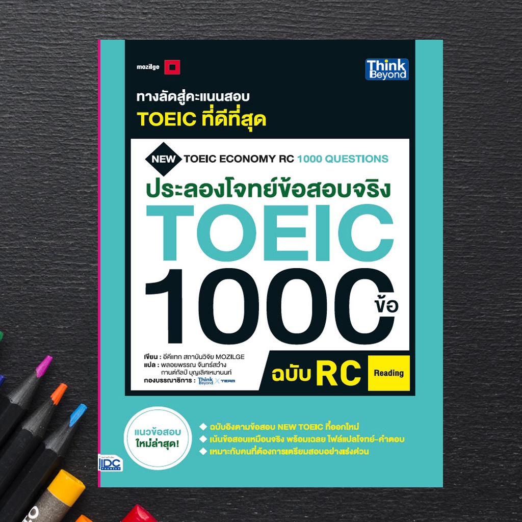 mitrsheet แนวข้อสอบโทอิค toeic 2022 หนังสือสอบ Toeic ปีล่าสุด ที่ทุกคนลงความเห็นตรงกันว่า เก็ง ...
