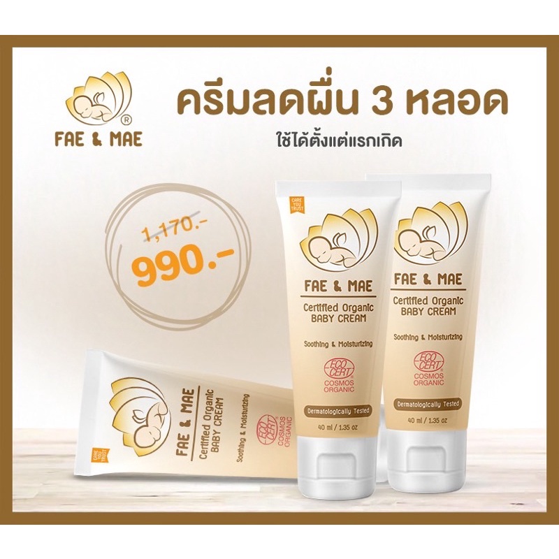 spot goods☋ ☍Fae&Mae Organic baby cream ปริมาณ 40ml เฟแอนด์เม (3หลอด)C3 | Shopee Thailand
