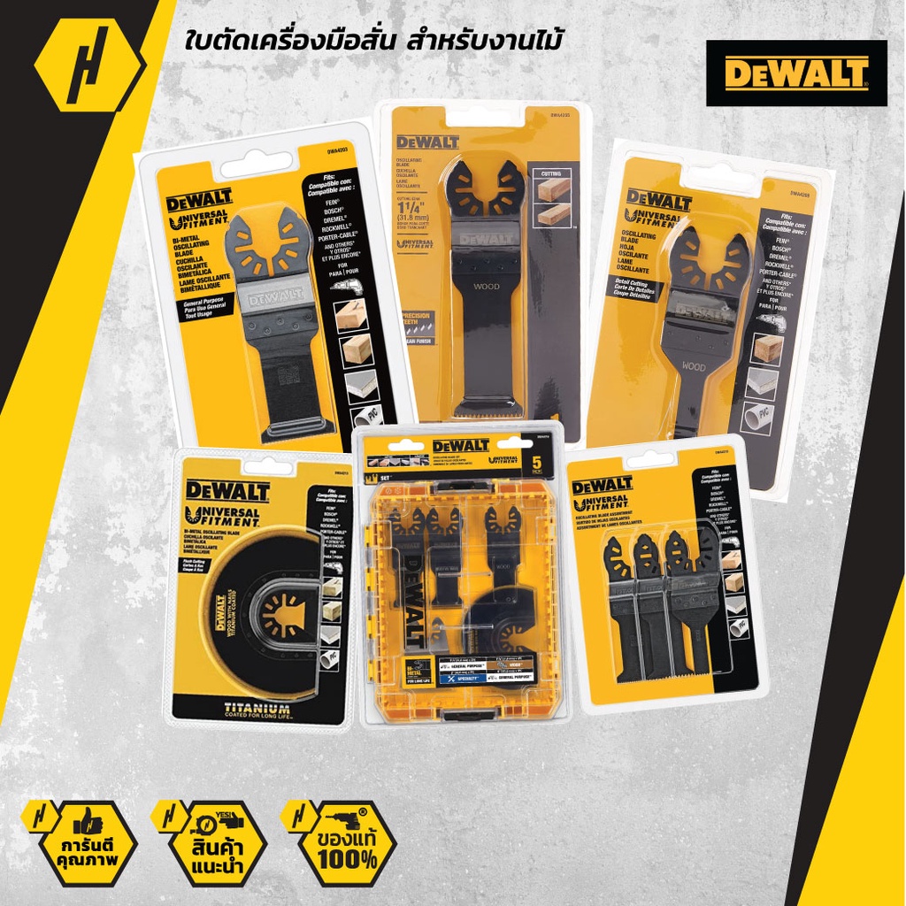 DEWALT DWA4203 DWA4205 DWA4208 DWA4209 DWA4213 DWA4215 DWA4216 ใบมัลติ ...