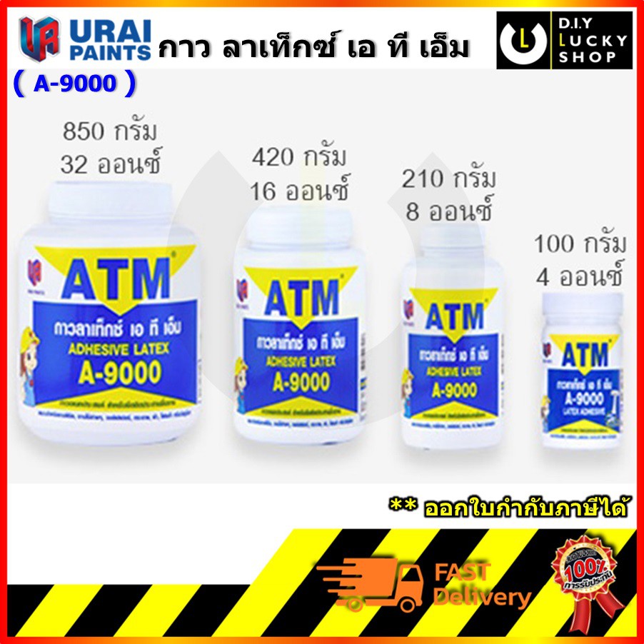 กาวลาเท็กซ์ ATM Adhesive Latex A-9000 กาว ลาเท็กซ์ ลาแท็กซ์ ลาเท็ก ความ ...