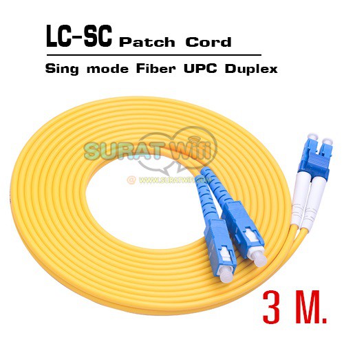 LC-SC Duplex Fiber Optical Patch Cord ยาว3เมตร | Shopee Thailand