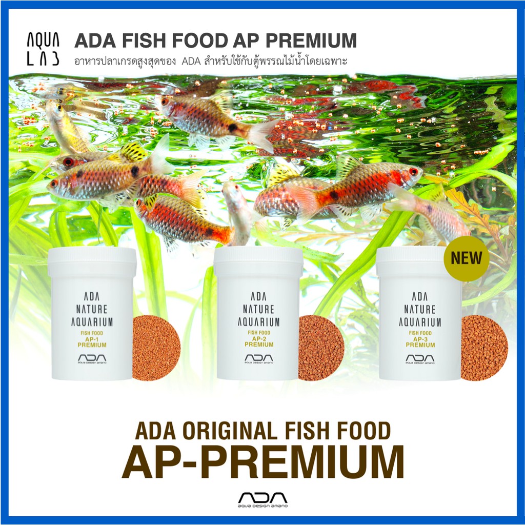 ADA Fish Food AP Premium อาหารปลาเกรดสูงสุดของ ADA สำหรับใช้กับตู้พรรณ ...