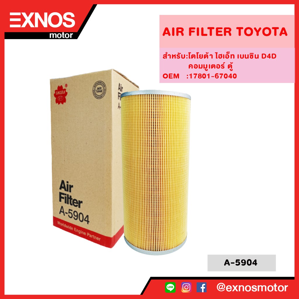 ไส้กรองอากาศ AIR FILTER (A-5904) สำหรับรถยนต์ โตโยต้า ไฮเอ็ท เบนซิน D4D ...