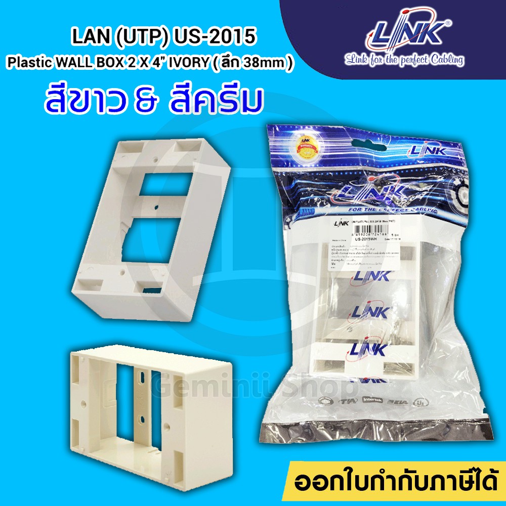 LINK Box ลอย Plastic WALL BOX 2x4 (ลึก 38 mm) รุ่น US-2015WH / US-2015 ...