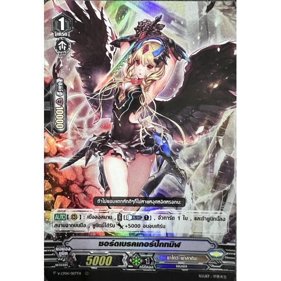 การ์ดไฟท์ แวนการ์ด cardfight vanguard ภาษาไทย Collector Pack 4 [VGT-V-CP04] SP RRR RR แยกใบ ...