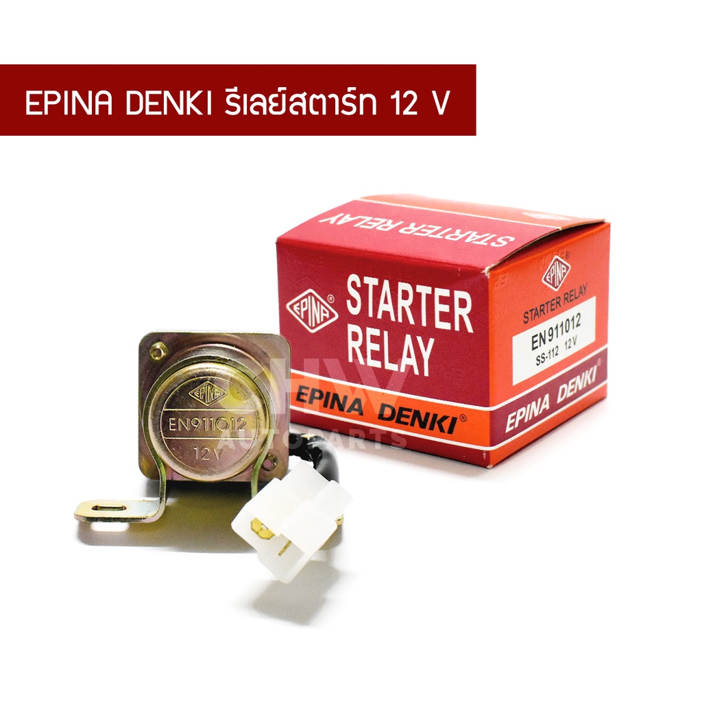 รีเลย์สตาร์ท กลมเล็ก 12V EPINA DENKI Starter Relay EN 911012 | Shopee Thailand