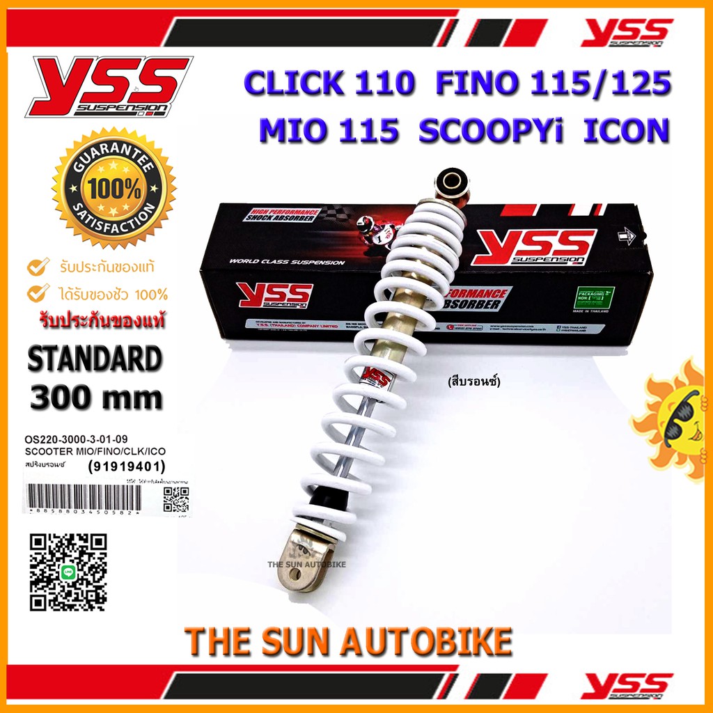 โช้คหลัง YSS SCOOTER รุ่น CLICK, FINO, MIO, SCOOPYi, ICON สีบรอนซ์ ...
