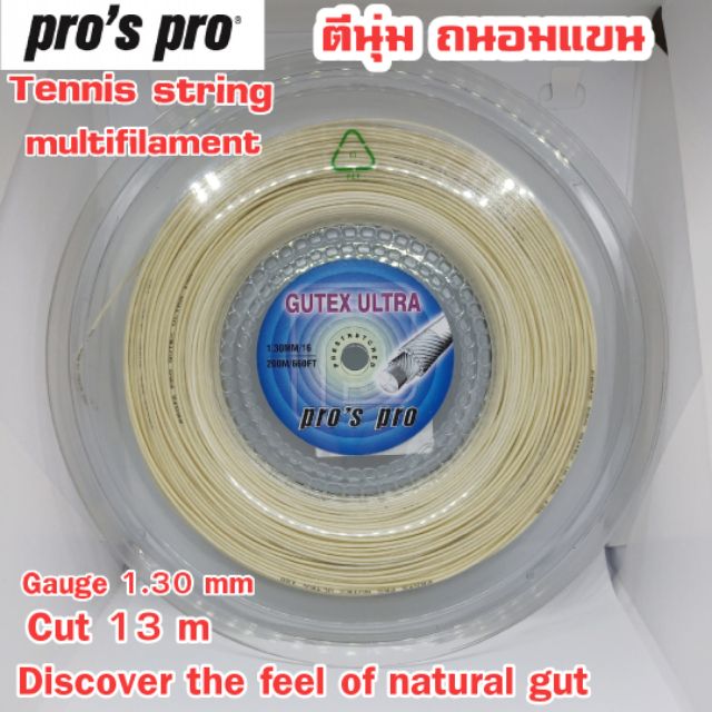 เอ็นเทนนิส tennis string Pro's pro Gutex Ultra natural 1.30mm | Shopee ...