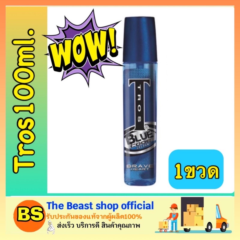 BSgoods_(100มล.) Tros Blue Code Brave Heart Cologne Spray ทรอส โคโลญจน์ ...