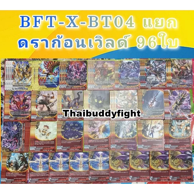 BF-X-BT04 รวมดราก้อนไทเรและมังกรเงา อย่างละ4ใบเอาสั่งเลยจร้า | Shopee Thailand