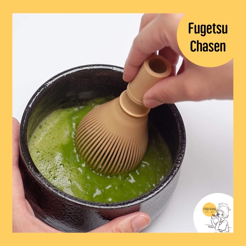 Fugetsu Chasen(แปรงชงมัทฉะเรซิน) 🇯🇵 | Shopee Thailand