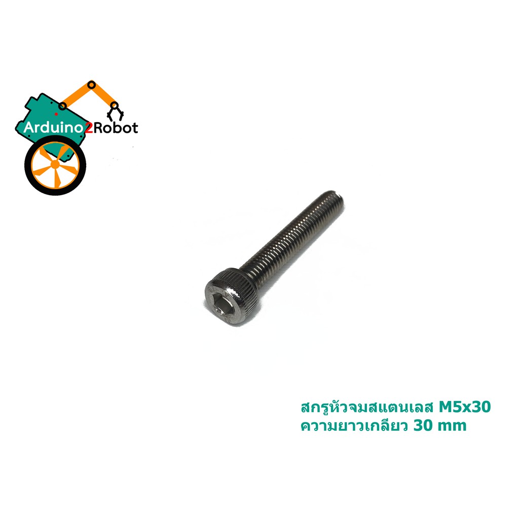สกรูหัวจมสแตนเลส M5x30 ความยาวเกลียว 30 mm (ชุดละ 10 ชิ้น) | Shopee ...