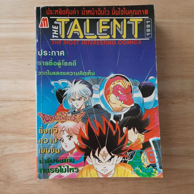 หนังสือการ์ตูน THE TALENT THE MOST INTERESTING COMICS เศษการ์ตูน ...