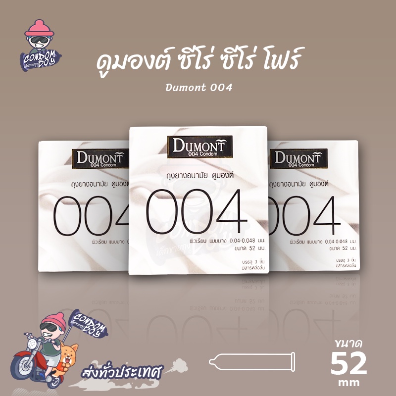 Dumont 004 ถุงยางอนามัย ดูมองต์ 004 บางพิเศษ ผิวเรียบ ขนาด 52 mm. (3 กล่อง) | Shopee Thailand