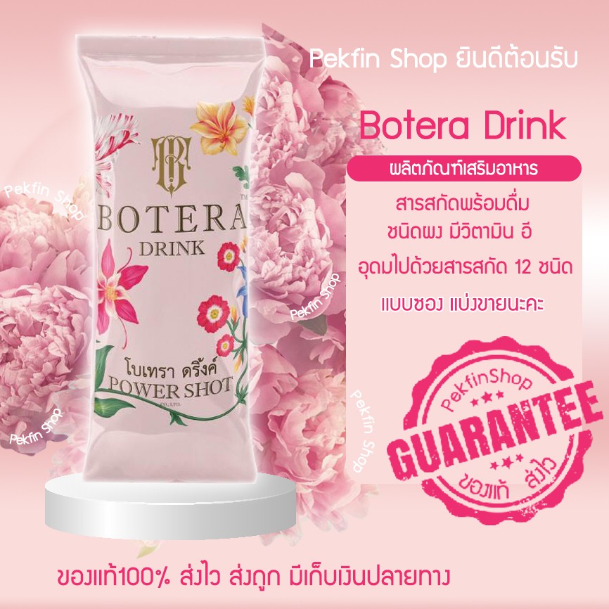 BOTERA DRINK [เเบบซอง เเบ่งขาย] ด้วยสารสกัดเข้มข้น 12ชนิด | Shopee Thailand