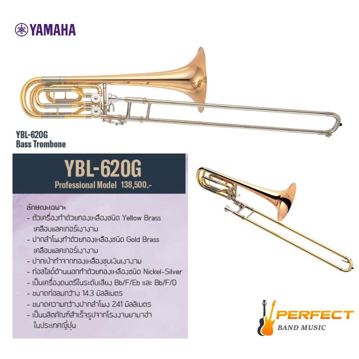 Trombone Yamaha YBL-620G ทรอมโปบน ยามาฮ่า รุ่น YBL-620G | Shopee Thailand