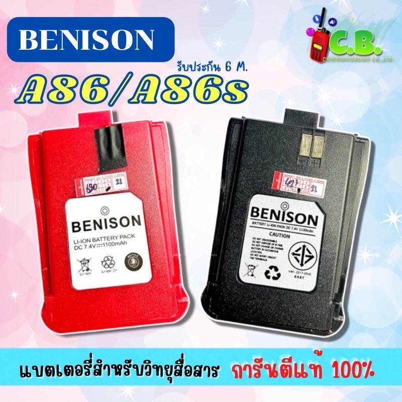 แบตเตอรี่แท้ BENISON A86 , A86S , BE-246 , BS-15 (ก้อนแดงและก้อนดำ)และแบตเทียบเท่า | Shopee Thailand