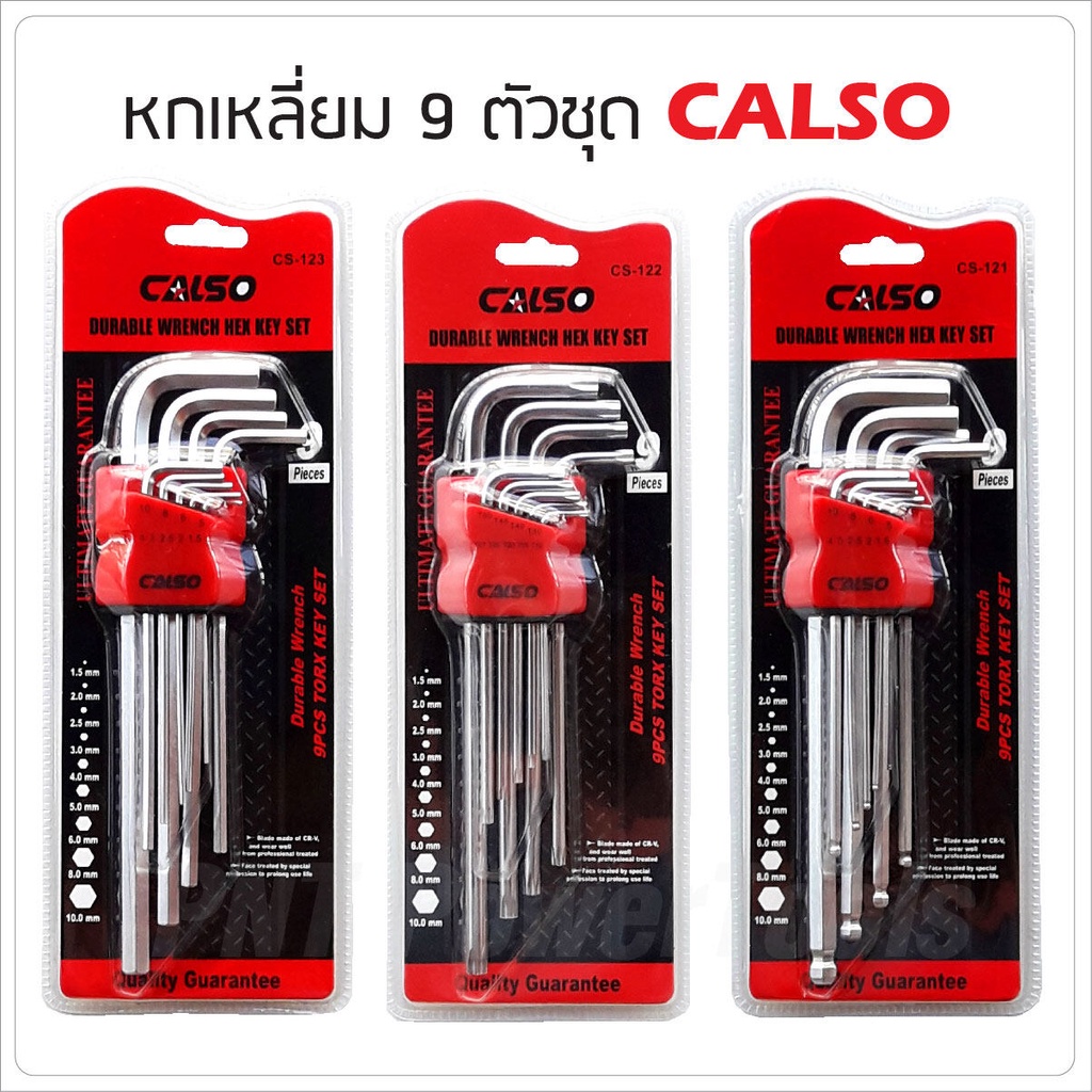 CALSO Hexagon ชุดหกเหลี่ยม คอยาวพิเศษ 9 ชิ้น มี 3 แบบให้เลือก หัวตัด หัวบอล และ หัวดาว เข้ากับ ...