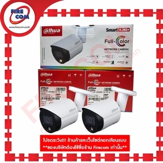 dahua ip camera full color ราคาพิเศษ | ซื้อออนไลน์ที่ Shopee ส่งฟรี ...