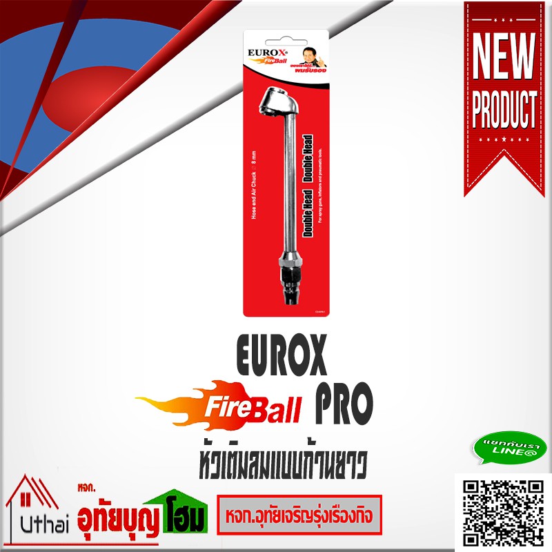 หัวเติมลม จุกเติมลม ที่เติมลม แบบก้านยาว EUROX | Shopee Thailand