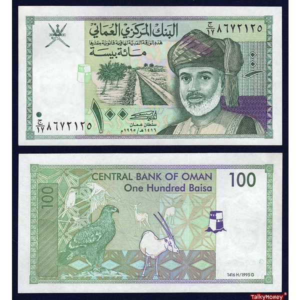 ธนบัตรประเทศ โอมาน OMAN ปี 1995 ราคา 100 ไบซา P-31 สภาพใหม่ 100% ไม่ ...