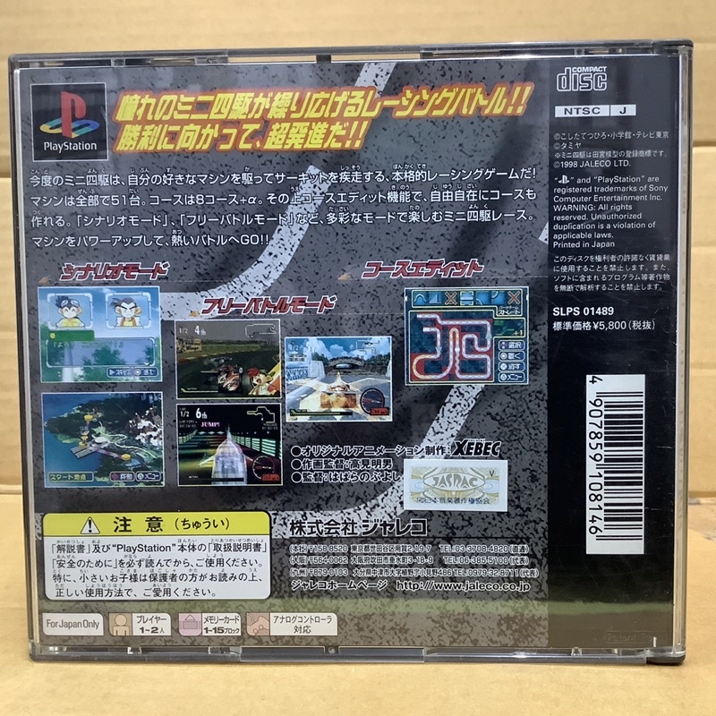 แผ่นแท้ [PS1] Mini 4WD Bakusou Kyoudai Let's & Go!! - Eternal Wings (Japan) (SLPS-01489 02093 ...