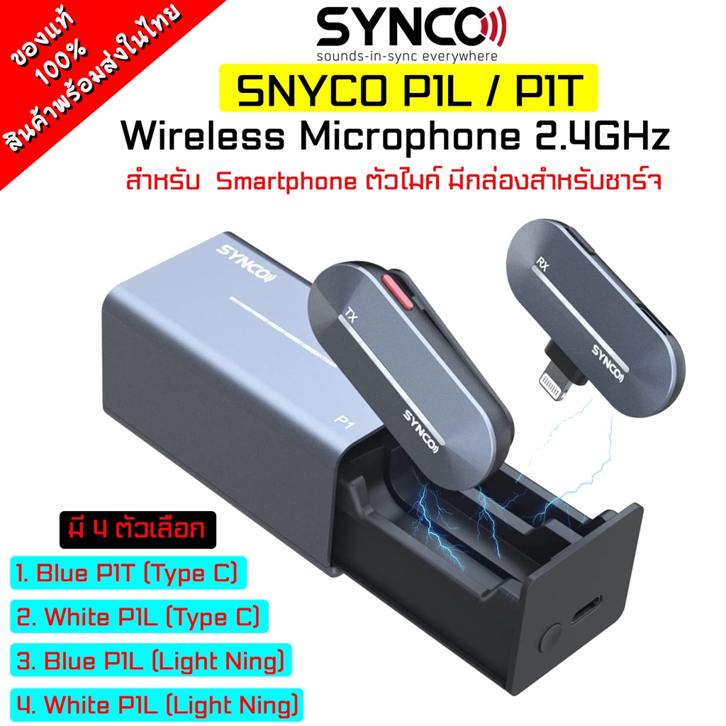 Synco P1L / P1T ไมโครโฟนไร้สาย Digital 2.4GHZ. ตัวรับ1 ตัวส่ง1 สําหรับโทรศัพท์ Android Type-C ...