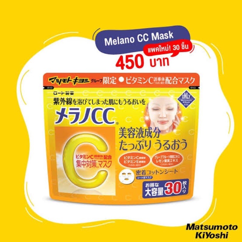 Melano CC Mask 30 sheet ลดราคาพิเศษ ส่งฟรี!! (หมดอายุ 02/2022) | Shopee ...