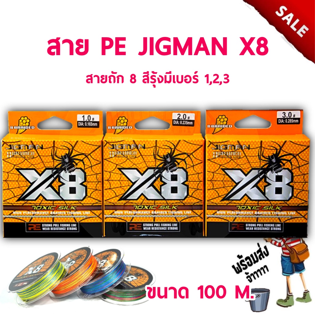 สาย PE JIGMAN X8 (สีรุ้ง) สายหลีด | Shopee Thailand