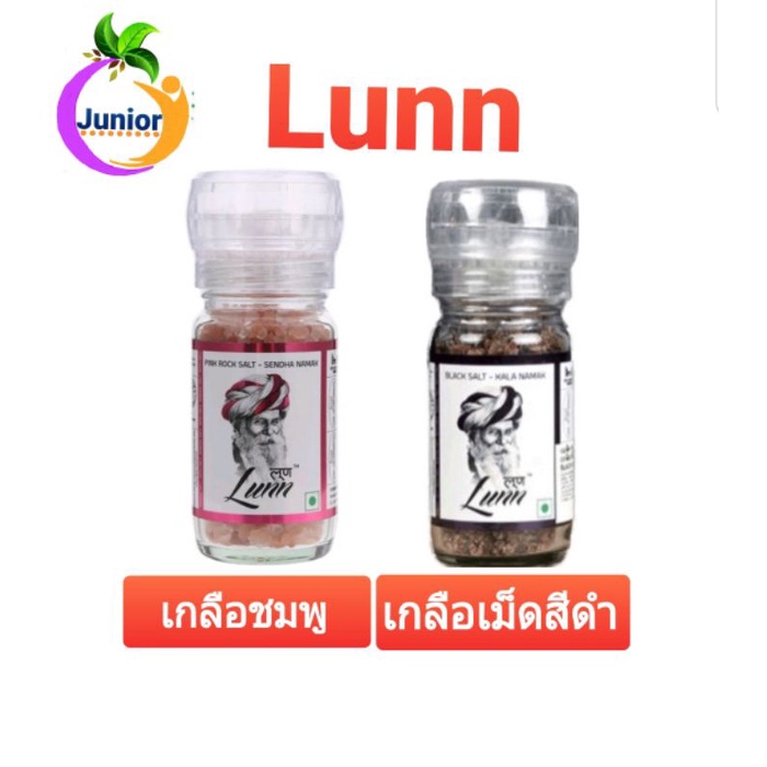 Lunn(ลุน)เกลือชมพูตราลุนน์ Lunn ขนาด100 g. เกลือดำขนาด100g(คีโต ...