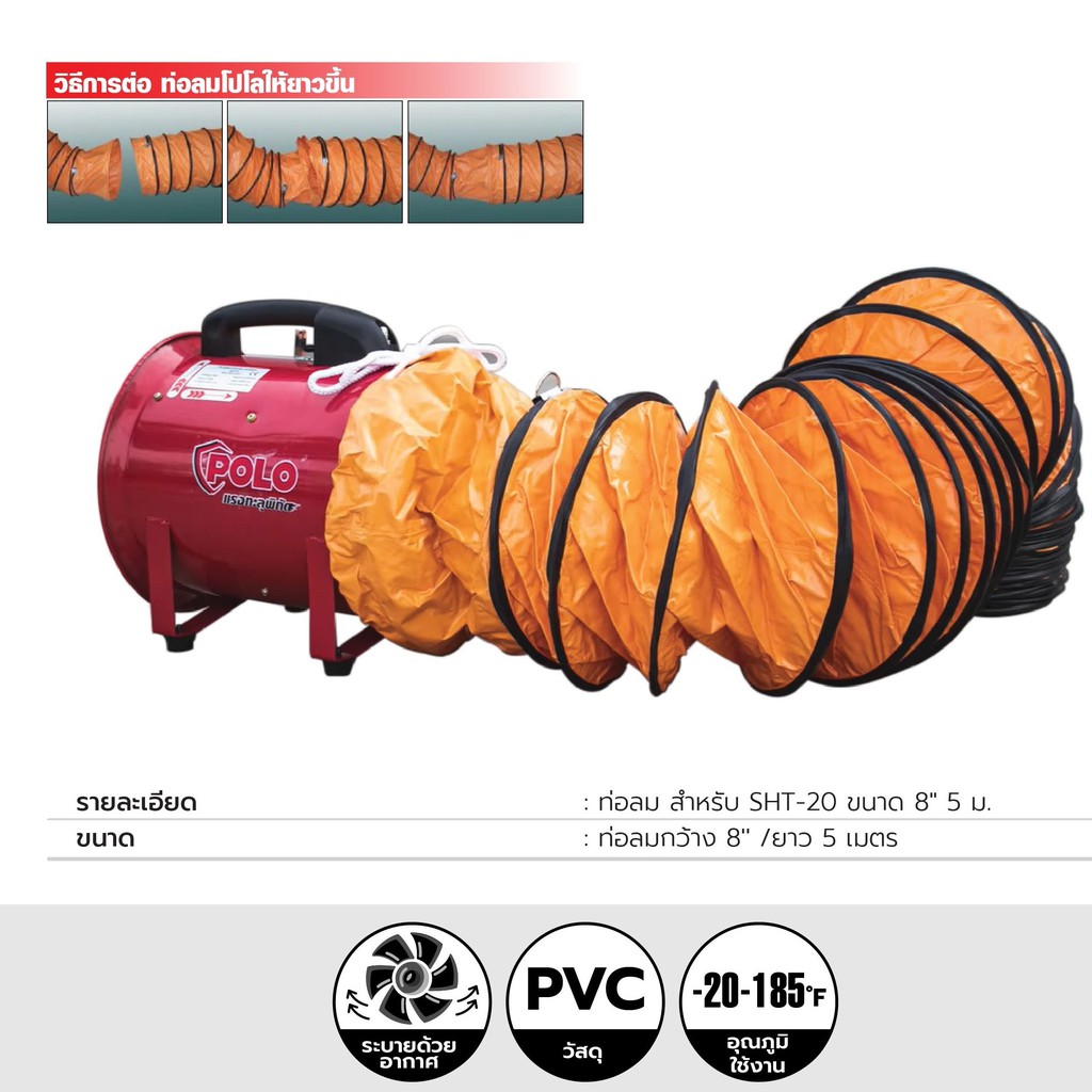 POLO SHT-20 พัดลมดูดเป่า 8" (พร้อมท่อลม 5 เมตร) | Shopee Thailand