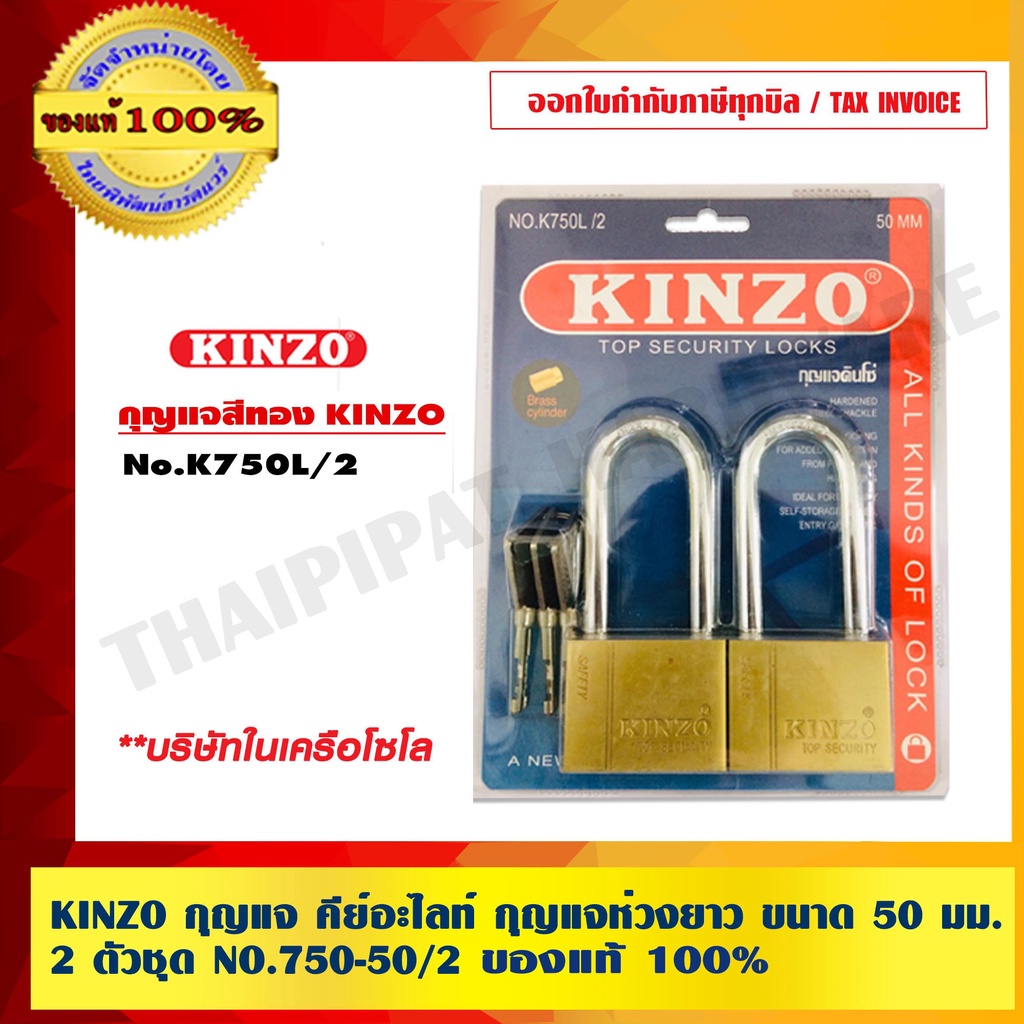KINZO กุญแจ กุญแจห่วงยาว ขนาด 50 มม.2 ตัวชุด NO.750-50/2 สินค้าในเครือเดียวกับ SOLO ของแท้100% ...