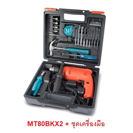 MAKTEC MT80BKX2 สว่านกระแทก 5/8 นิ้ว (5หุน) MT80B + ชุดเครื่องมือ 26 ...