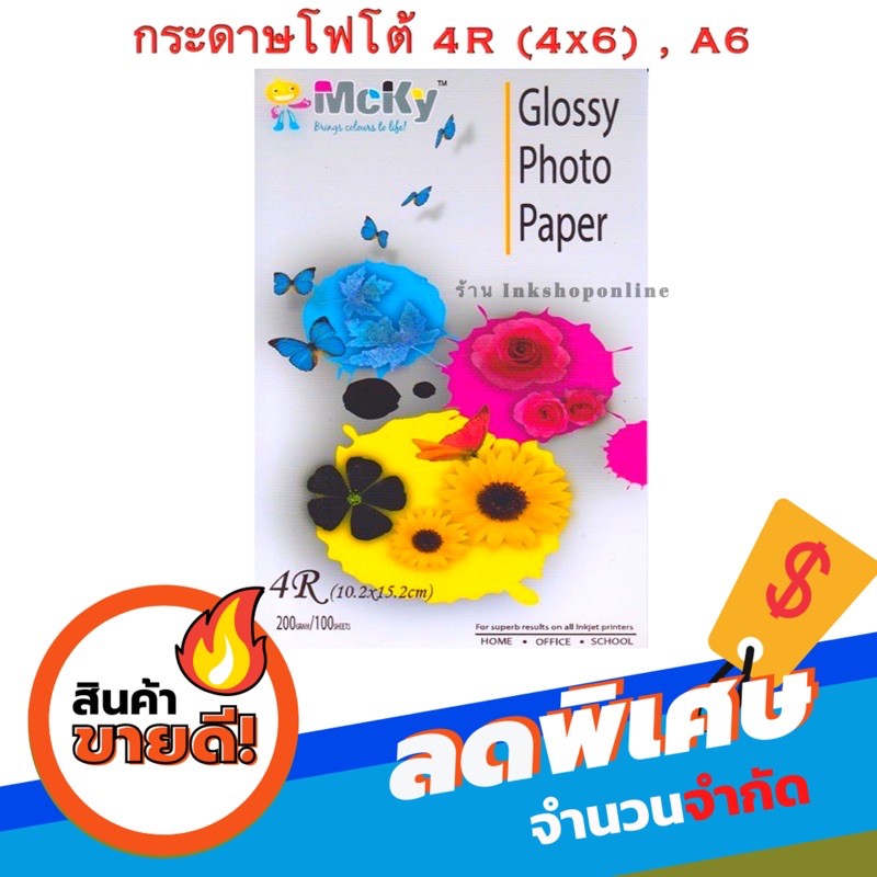 MCKY A6 200g. กระดาษโฟโต้ ผิวมันเงา 200แกรม กันน้ำ ขนาด A6 , 4R , 4x6 ...