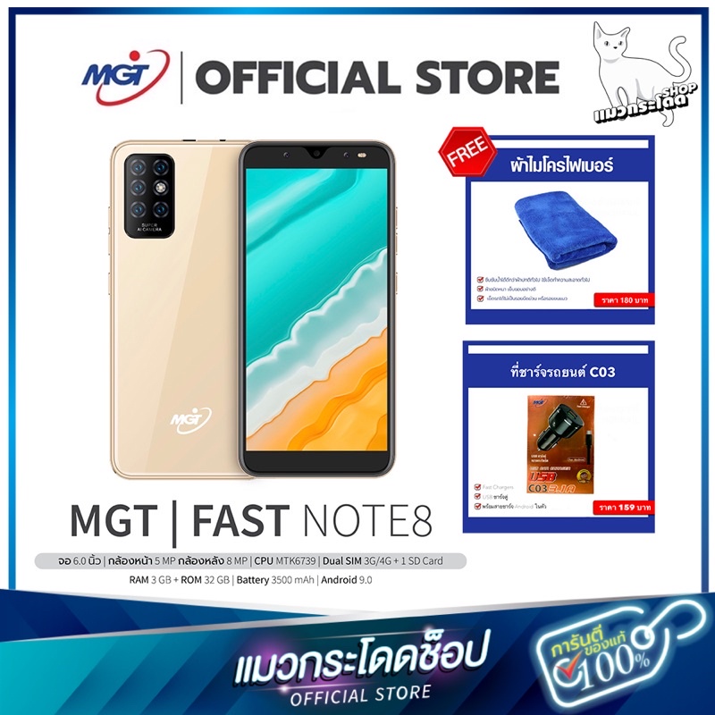 โทรศัพท์มือถือราคาถูก(สินค้าใหม่) MGT รุ่น Fast Note 8 หน้าจอกว้าง 6.0 นิ้ว รับประกัน 1 ปี ...