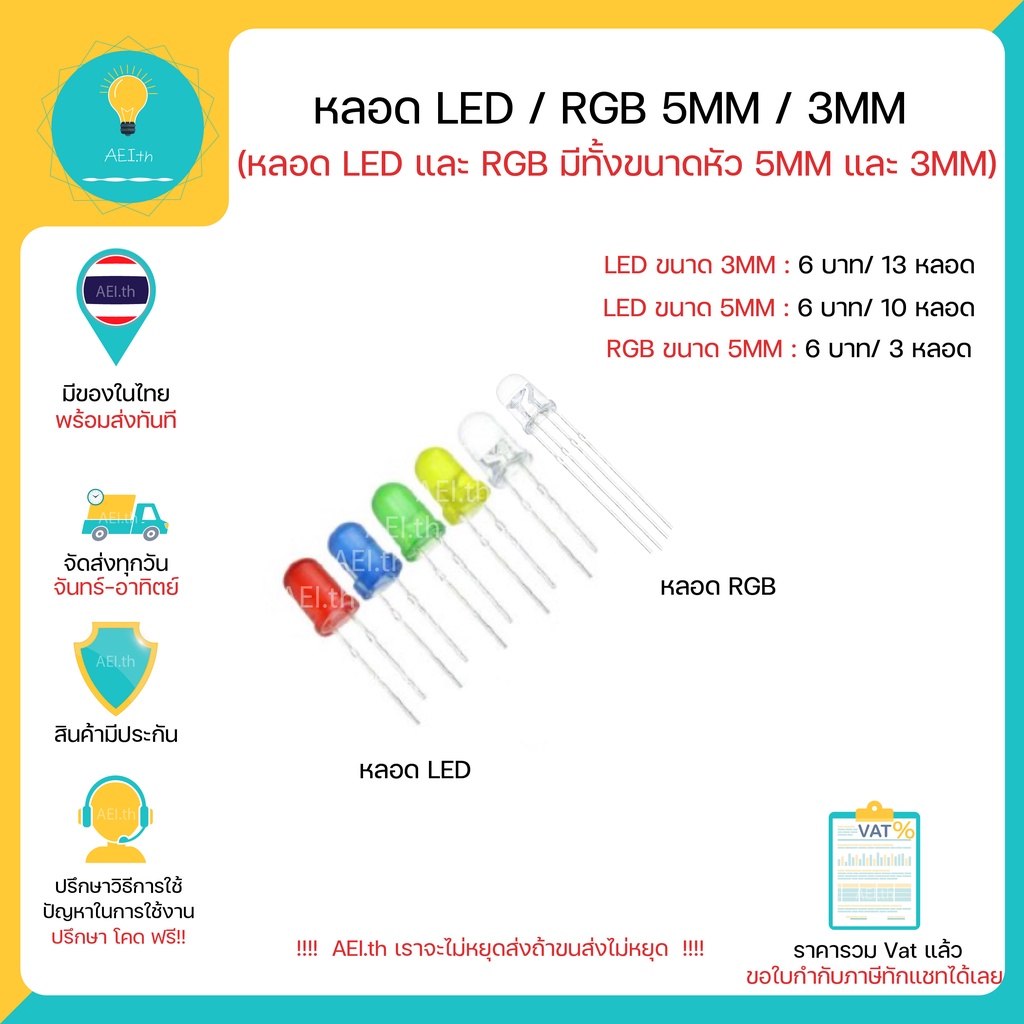 LED RGB 5MM 3MM หลอด LED ขนาด 5MM 6 บาท ได้ถึง 10 หลอด RGB 6 บาทได้3 ...
