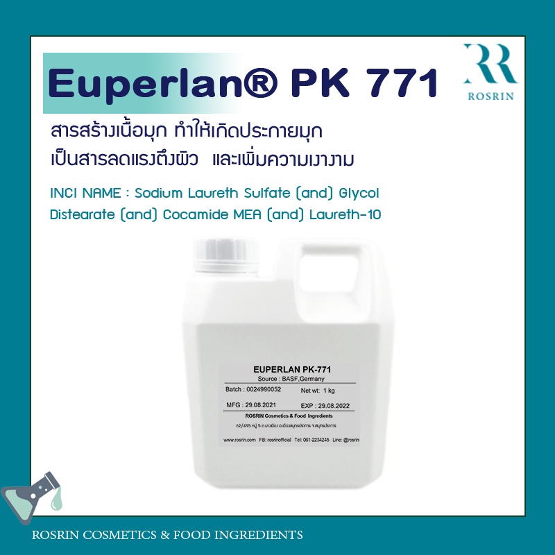 Euperlan® PK 771 สารสร้างเนื้อมุกแบบเย็น ขนาด 1Kg | Shopee Thailand