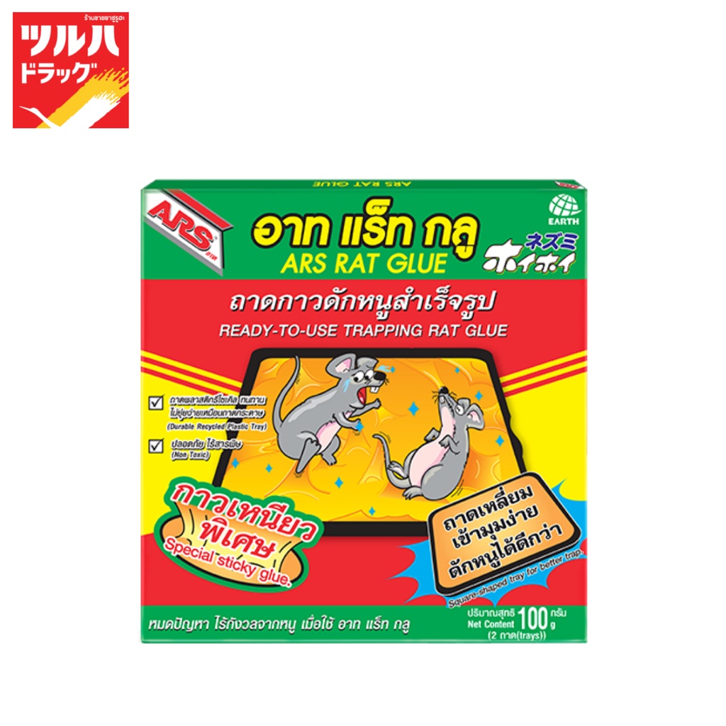 อาท แร็ท กลูถาดกาวดักหนูสำเร็จรูป/Ars Rat Glue | Shopee Thailand